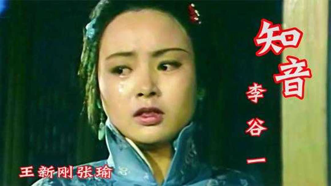 李谷一这首《知音》深情婉转优美动听,一开口就令人陶醉