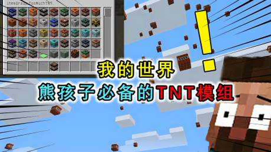 我的世界：MC更多TNT模组，能召唤地狱和大海，不要让熊孩子知道