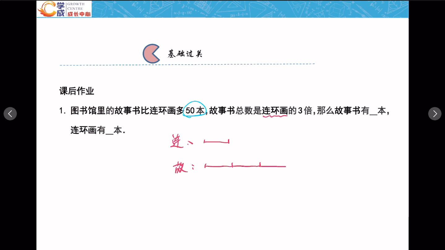 第4讲《差倍问题》 基础过关