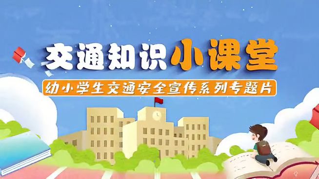 危险的交通工具——违规电动三四轮车(第一集)