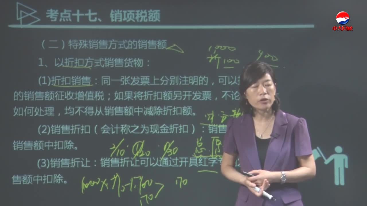 税务师考试税法一考点串讲第二章 增值税(2)