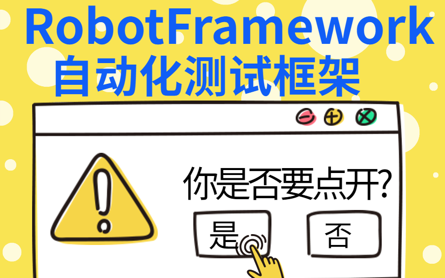软件自动化测试业大佬手把手教你robot framework框架搭建(全套教程)