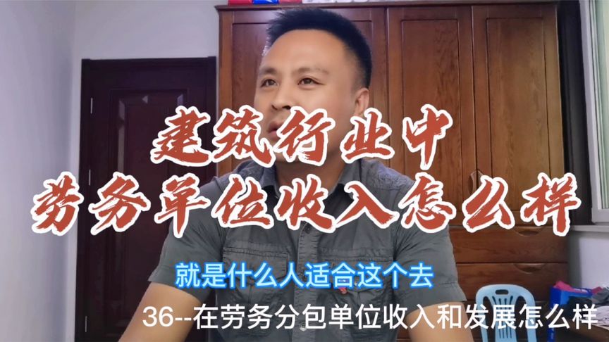 年薪30-40万的建筑劳务单位能去不?没学历、专业不对口行不?