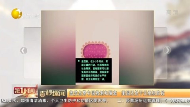 盖茨点赞中国检测和隔离 美国还处于无组织阶段