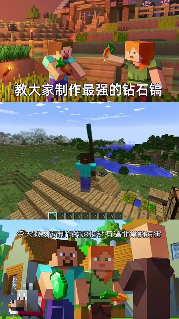 我的世界最强的钻石镐你们学会了吗我的世界游戏手游