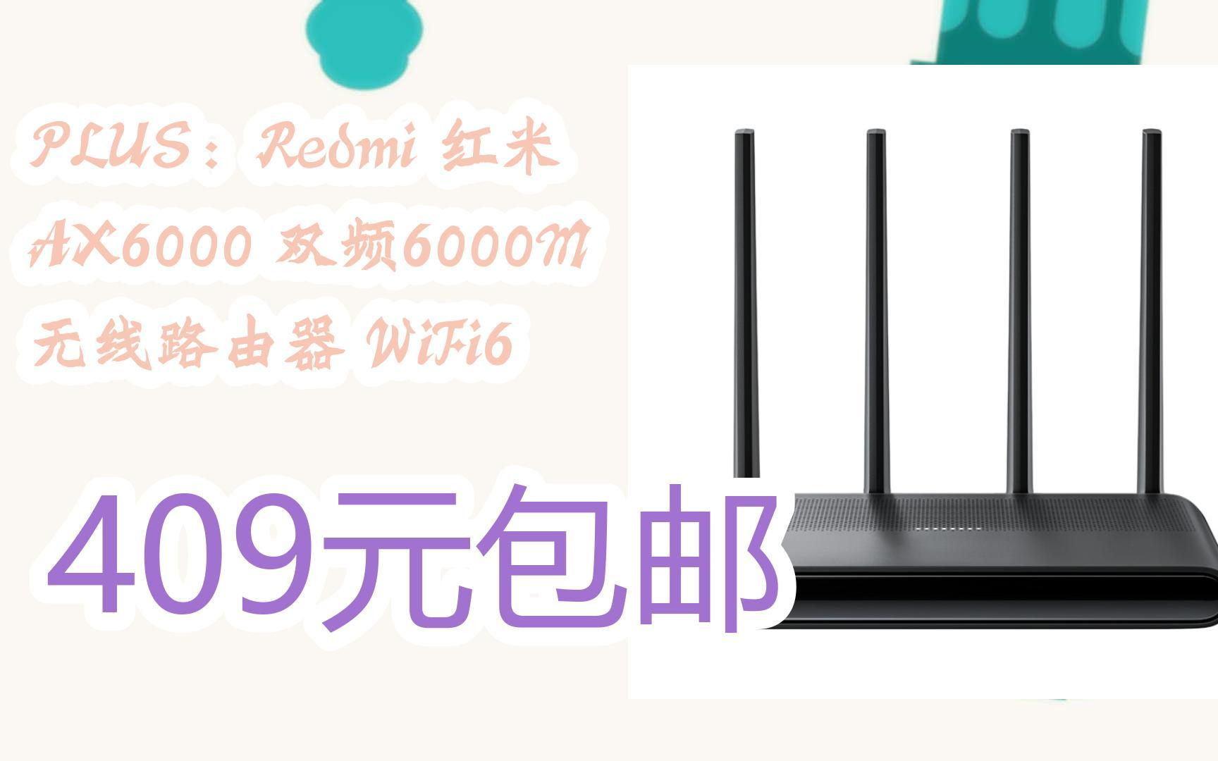 PLUS:Redmi 红米 AX6000 双频6000M 无线路由器 WiFi6 409元包邮