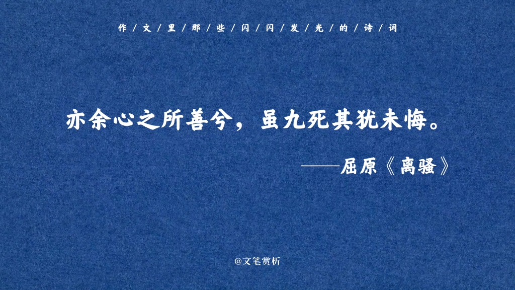 那些曾经写进作文的诗词。