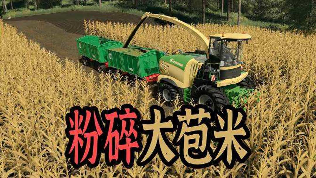 模拟农场19:新农田扩建完毕,种植大苞米,粉碎喂奶牛