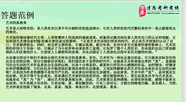 南京艺术学院336艺术基础考研模拟题答题方式