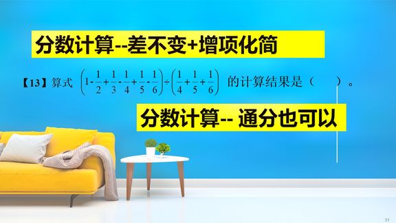 2-小学奥数5年级-第1讲-分数计算用差不变+增补项简算