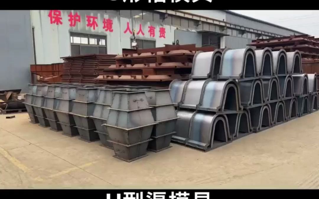 u型槽模具 u型水渠模具 农田灌溉水渠模具