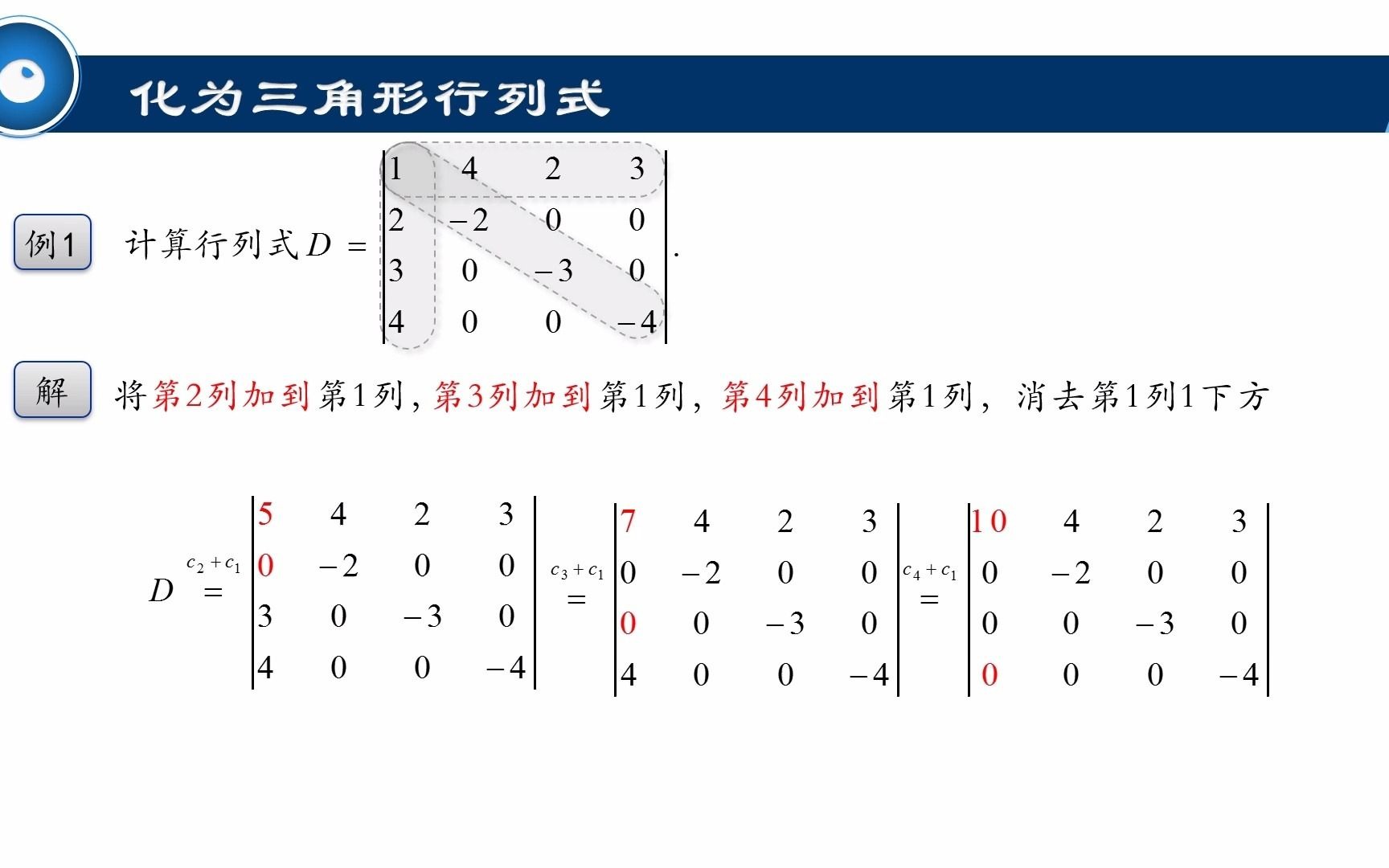 行列式计算方法小结(1.3)
