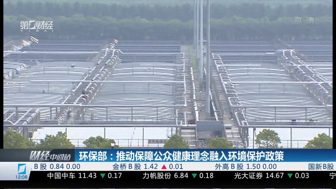 环保部:推动保障公众健康理念融入环保政策