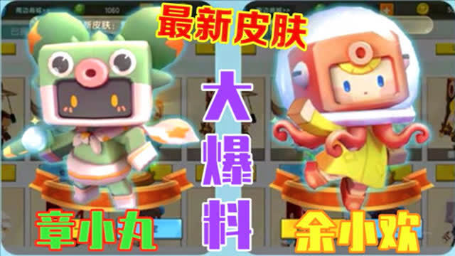 迷你世界新皮肤即将上线,萌宠新皮肤你们肯定很喜欢,很便宜的哟