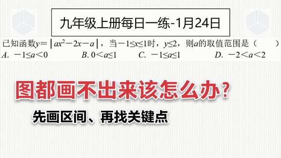 九年级上册每日一练1月24日-函数图像的区间最值问题,画图难