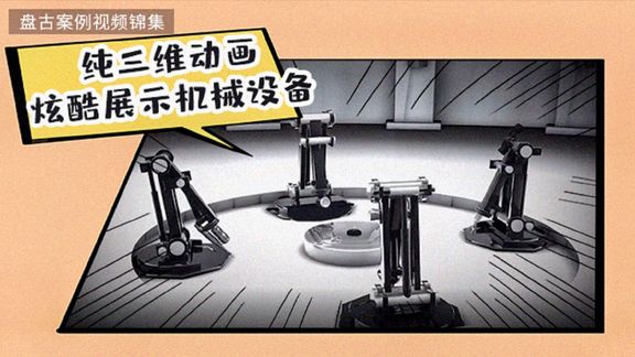 纯三维动画,炫酷展示机械设备——三维动画视频案例