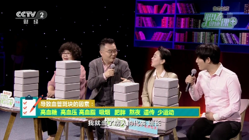 [职场健康课]导致血管斑块的因素