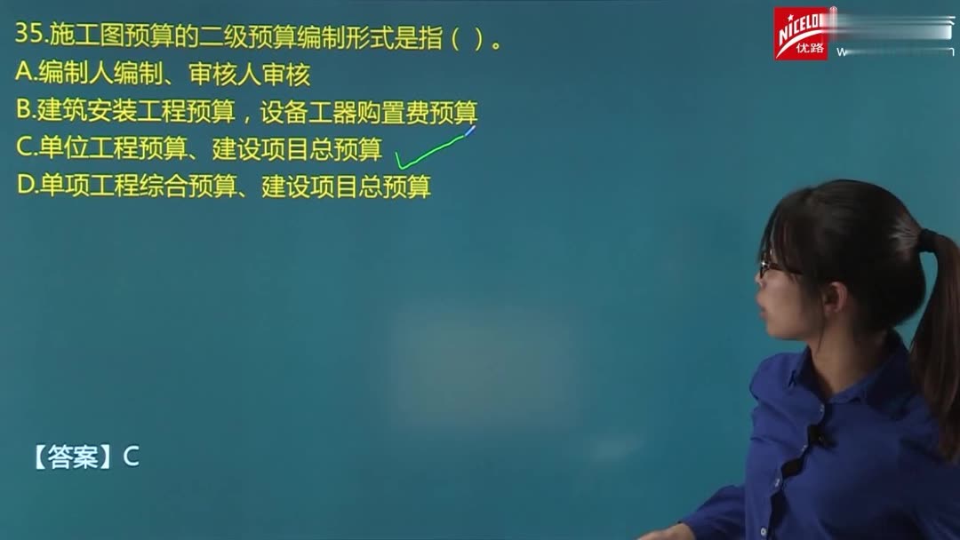 【优路教育】2018年造价工程师《工程计价》真题解析02