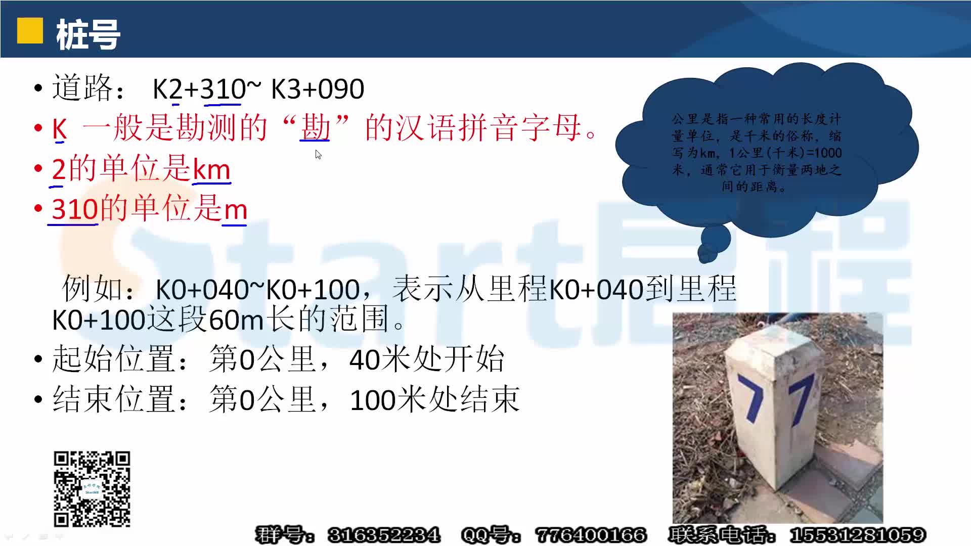 2.桩号【启程学院】