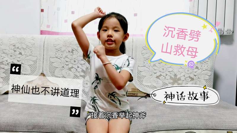 小学生讲神话故事《沉香劈山救母》,神仙咋六亲不认、不讲道理呢