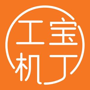 工宝机丁 