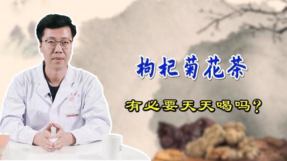 枸杞配菊花,老来不眼花?医生提醒:过犹不及,不能天天喝