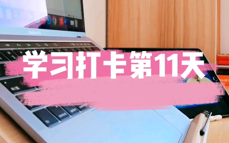 学习打卡第11天 | CPA备考 经济法 | 在职备考就是不停在工作与生活中...