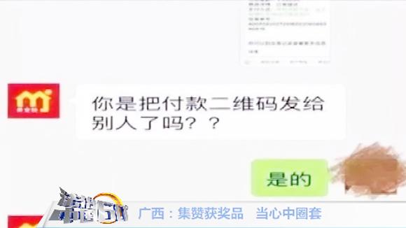广西:微信付款码截图暴露个人信息 不要随意发