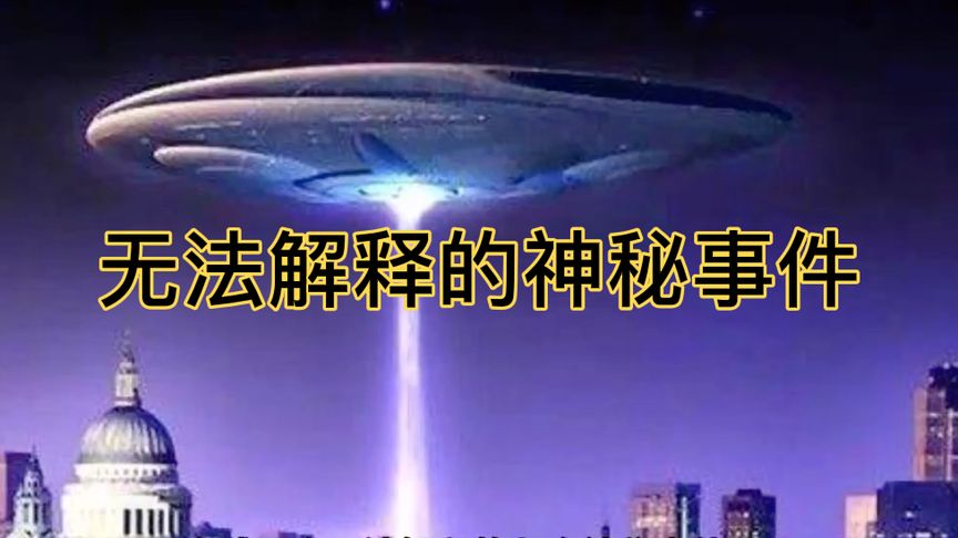 世界无法解释的七大神秘事件,你知道吗?无中生有是真的吗?