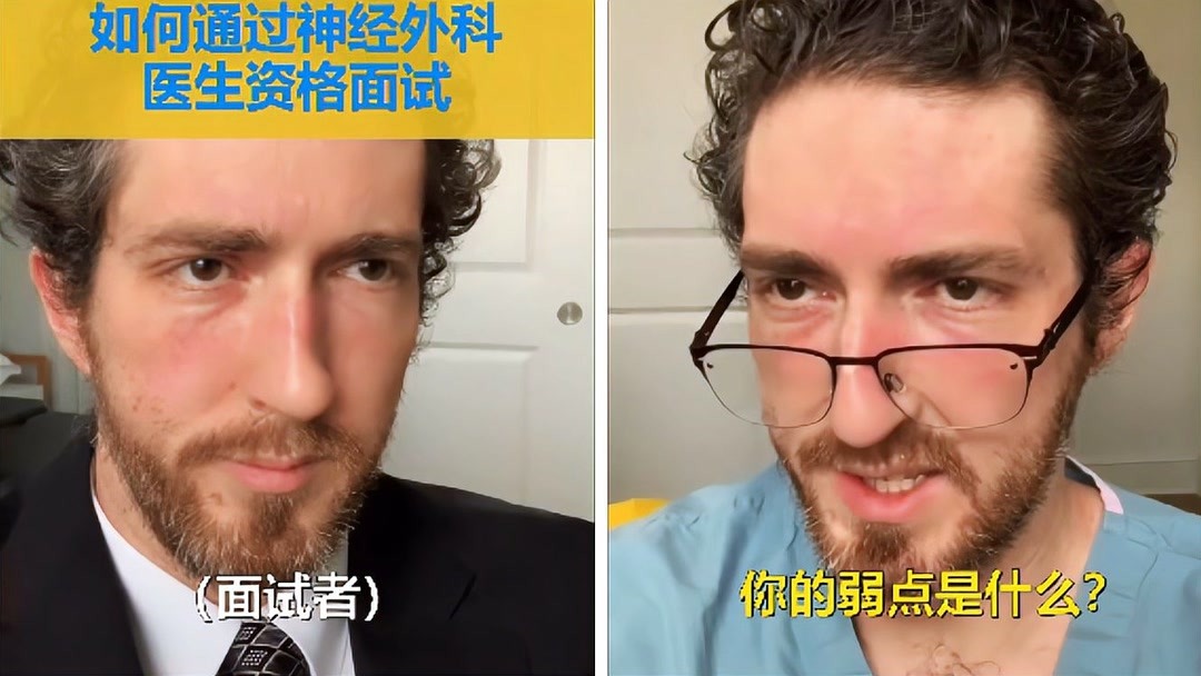 如何通过严苛的神经外科医生资格面试,刁钻提问正确答案大集合