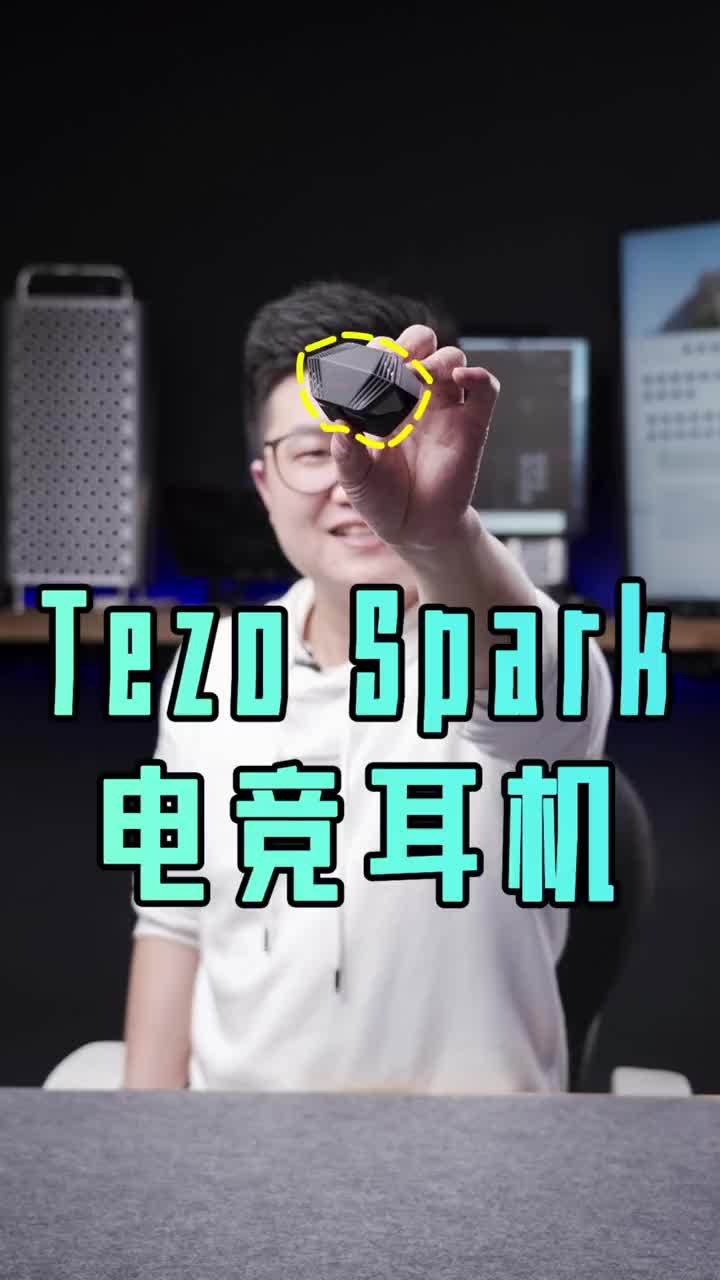 我用过那么多耳机、这只SPARK2为电竞而生的低