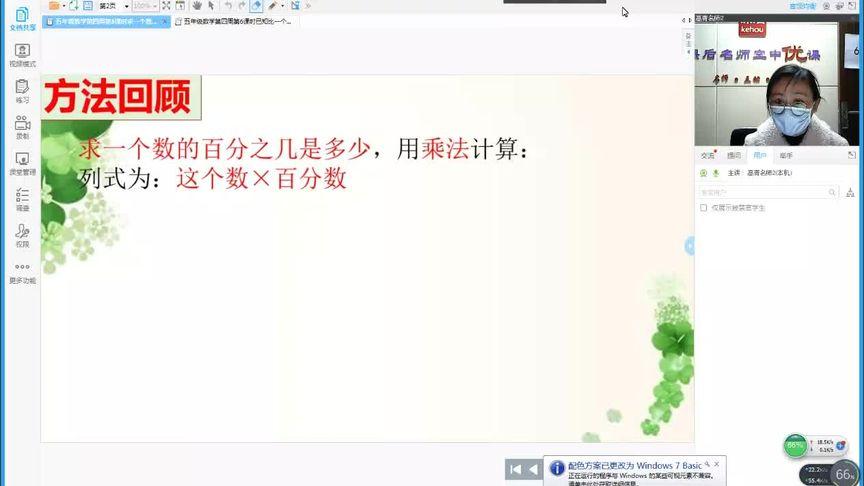 五年级数学第四周第5课时求一个数的百分之几是多少