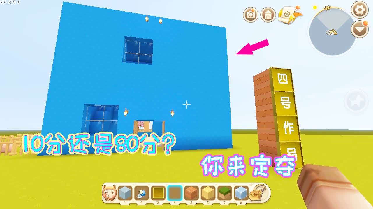 艾米迷你世界建筑师大赛:争议性很大的房子,10分还是80分很难抉择