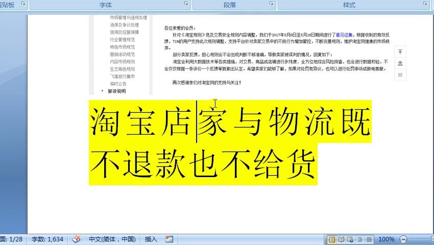 淘宝店家与物流既不退款也不给货该如何分析操作维权事宜