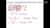 化学必修一 金属及其化合物 知识点过氧化钠与碳酸氢钠混合加热_转