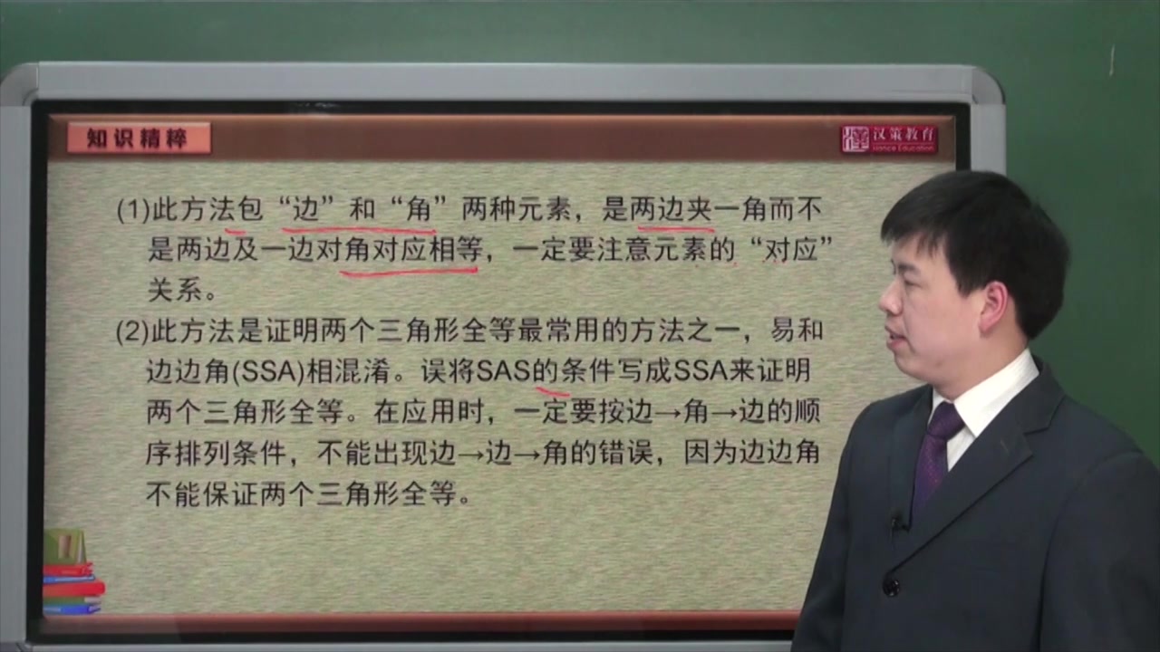 初中数学八年级上册第11章第2节知识点2两边和它们的夹角对应相等...