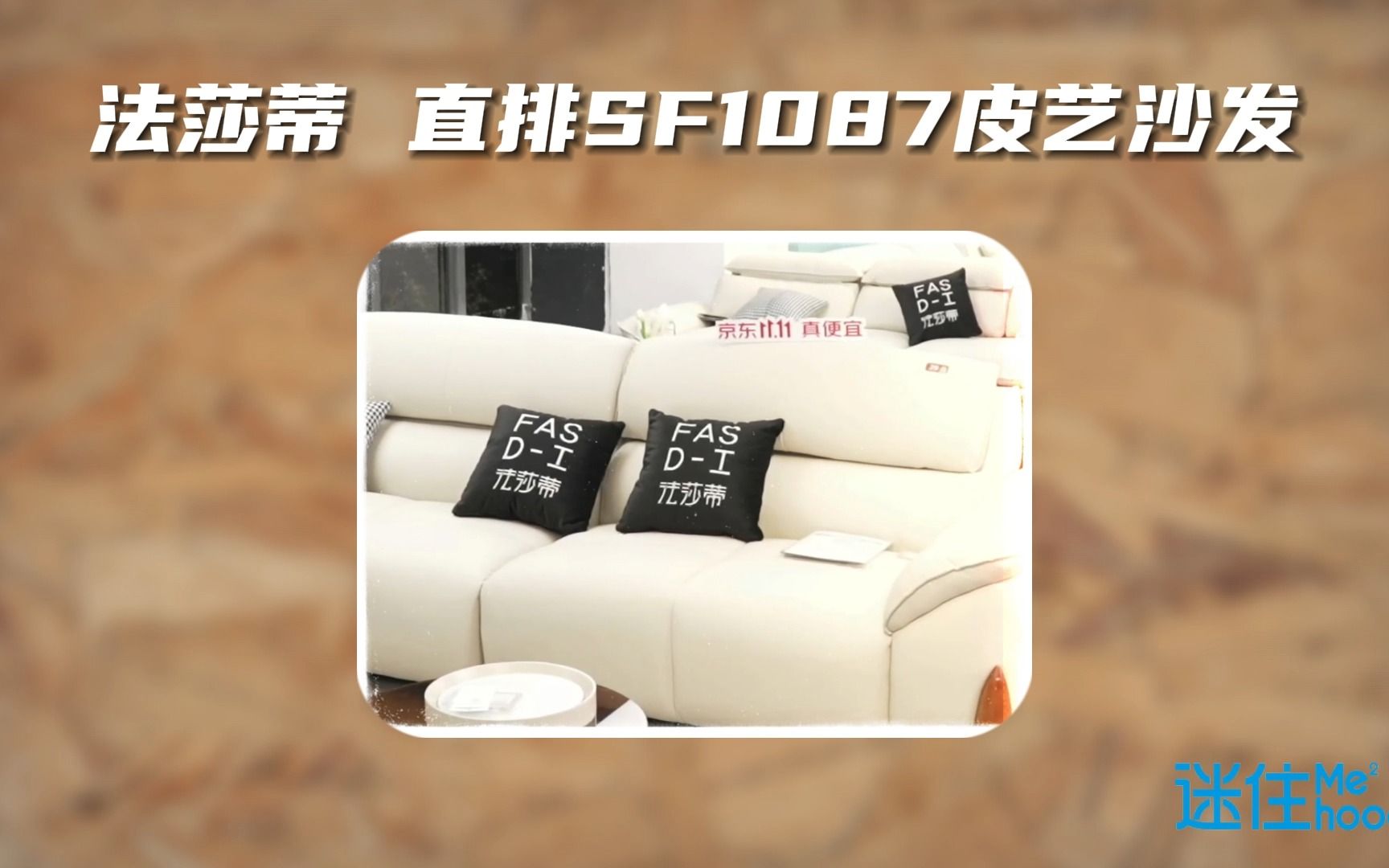 法莎蒂 直排SF1087皮艺沙发 讲解