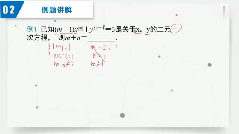 七年级下册8.1二元一次方程组