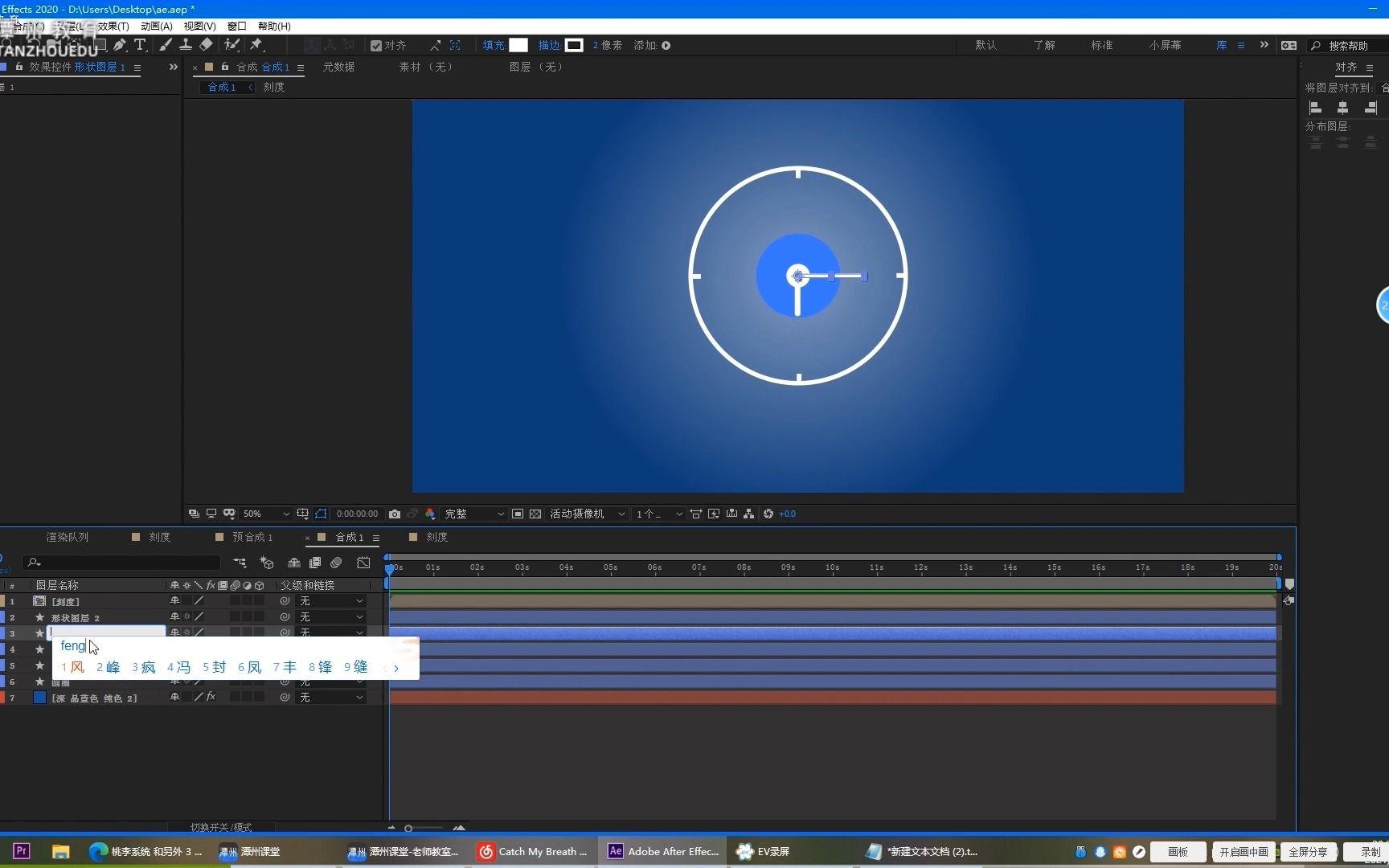 2、认识AE到基础操作——解答课