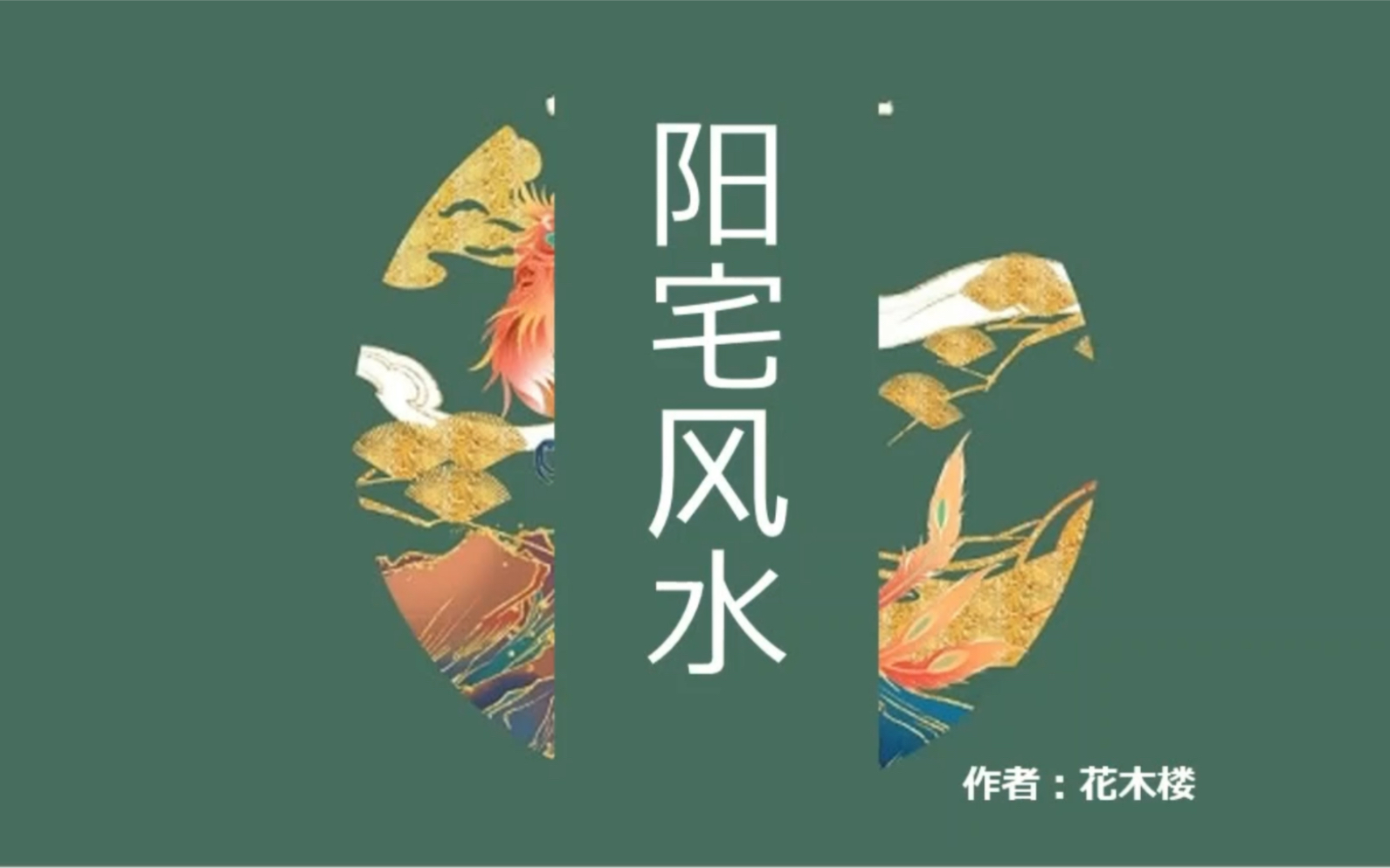 阳宅风水—入户门正对向上楼梯的情况