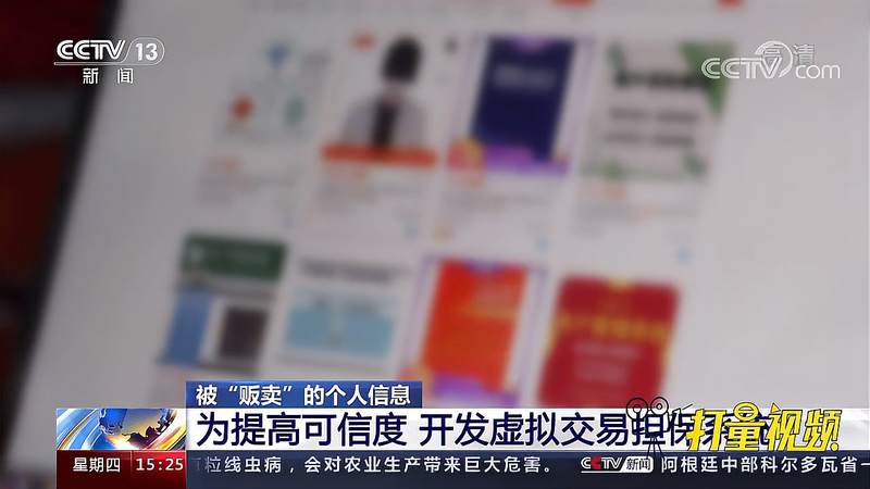 为提高可信度,犯罪团伙开发虚拟交易担保系统,提供代收代付业务
