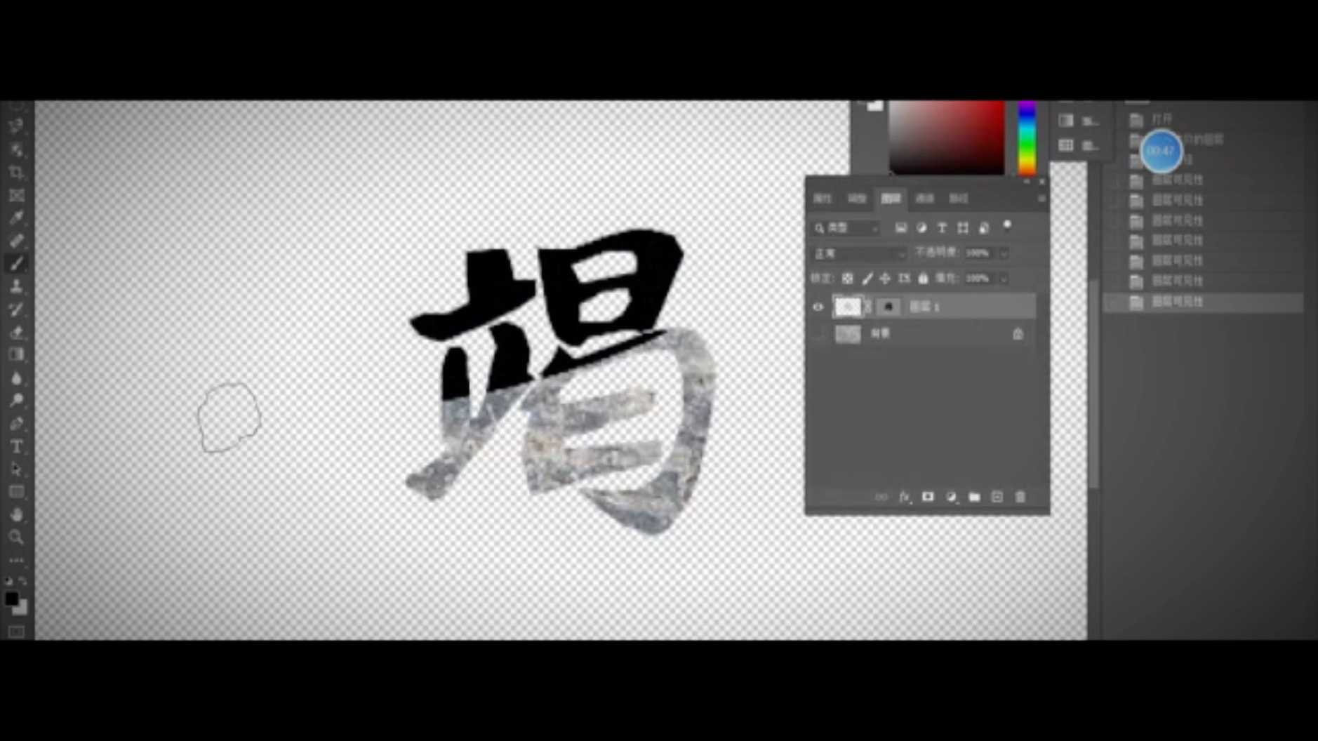 都用PS抠图,我用来抠字!#陈皮体系 #书法 #Photoshop #学习 用PS抠...