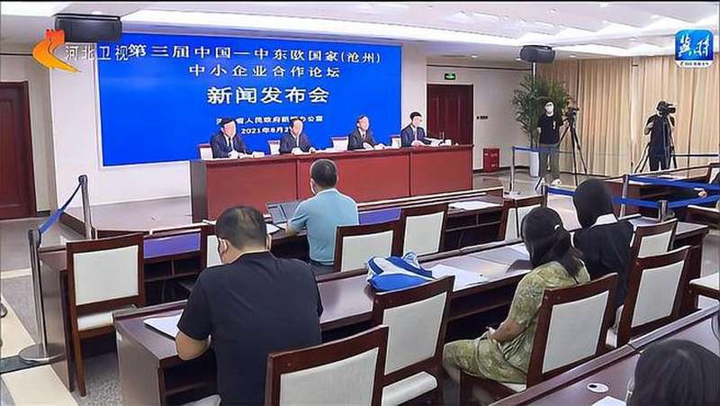 第三届中国-中东欧国家(沧州)中小企业合作论坛将在沧州市举办