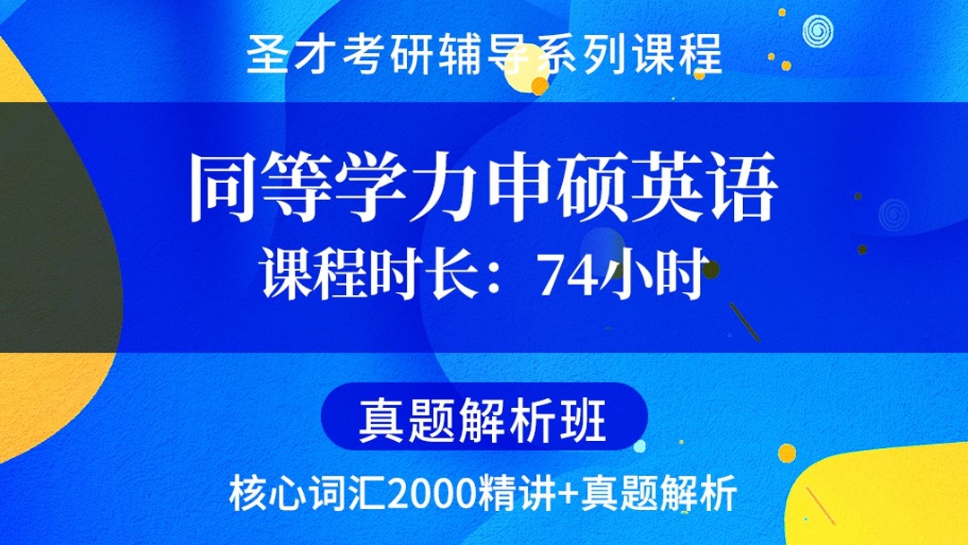 2018年同等学力人员申请硕士学位英语水平全国统一考试真题5