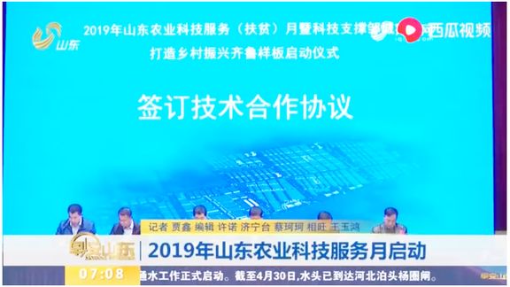 2019年山东农业科技服务月启动,推广应用新品种新技术100项以上