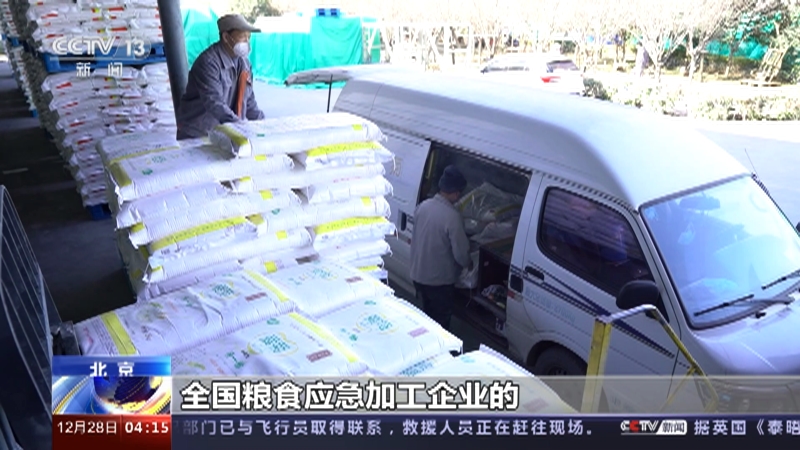 [新闻直播间]国家粮食和物资储备局 强化粮食应急保障体系 提升应急保...