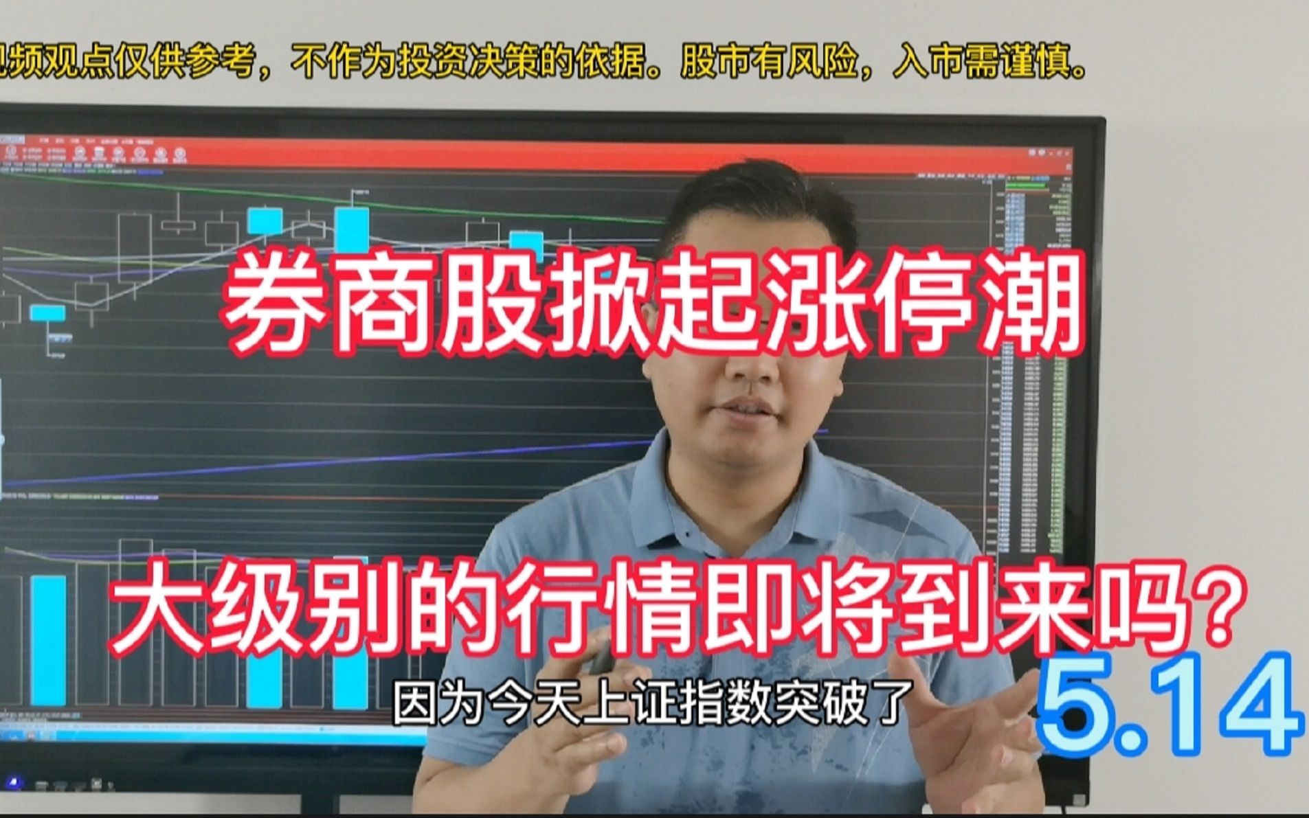 券商股掀起涨停潮,A股大级别的行情将要到来吗?看专业观点