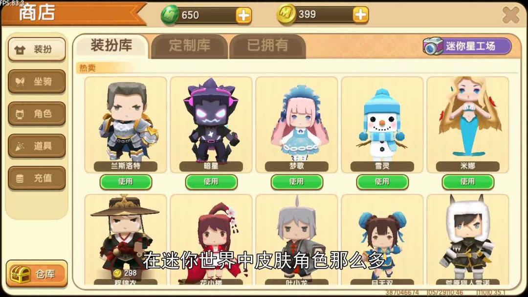 迷你世界:教你如何选择各种皮肤