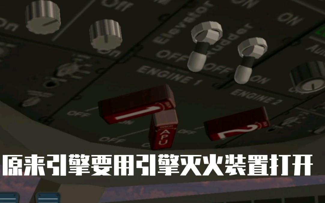 【回归】吐槽一下模拟飞行787