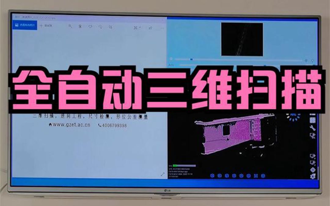 手机外壳全自动三维扫描数字化解决方案